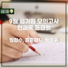 2021학년도 고3 9월 평가원 모의고사 등급컷 등급표 점수 컷 원점수 표준편차 백분위 이지에듀플랫폼 네이버 블로그